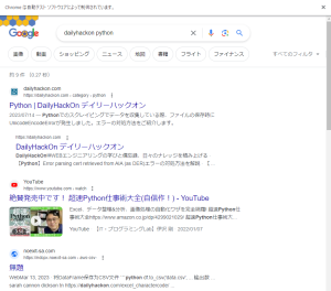 【Python】Seleniumでスクレイピングを実行。サンプルコードを用いて解説 | DailyHackOn デイリーハックオン