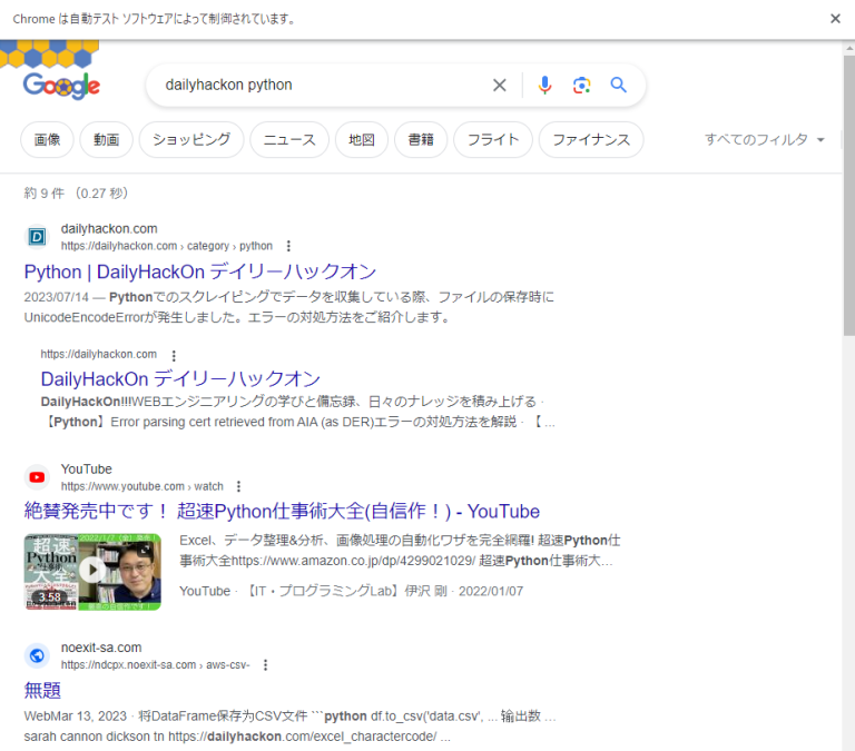 【Python】Seleniumでスクレイピングを実行。サンプルコードを用いて解説 | DailyHackOn デイリーハックオン